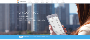 uniConnect|固定電話の発着信をスマホで操作できるサービスを比較！