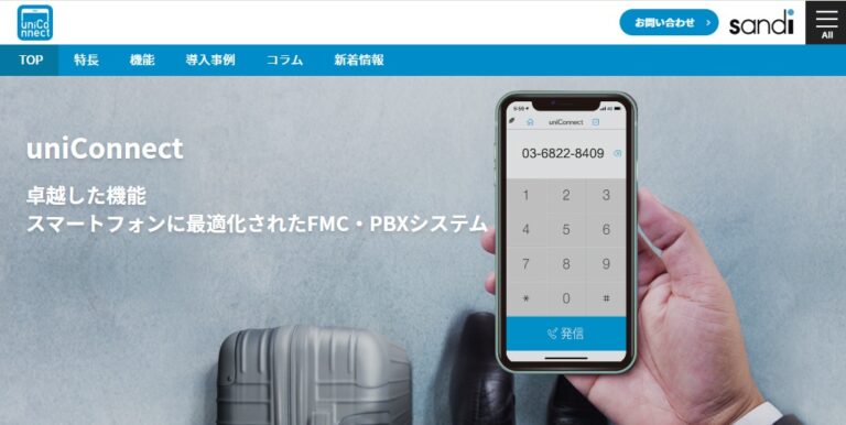 uniConnect|固定電話の発着信をスマホで操作できるサービスを比較！